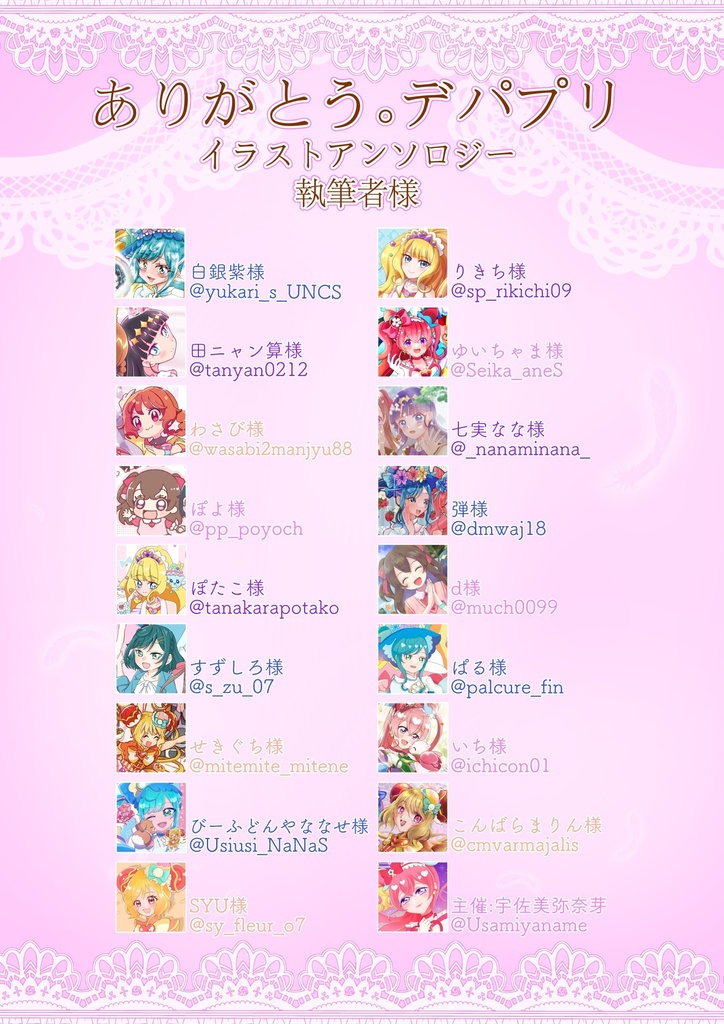 【22P】ありがとう。デパプリ イラストアンソロジー - 宇佐美弥奈芽 - BOOTH