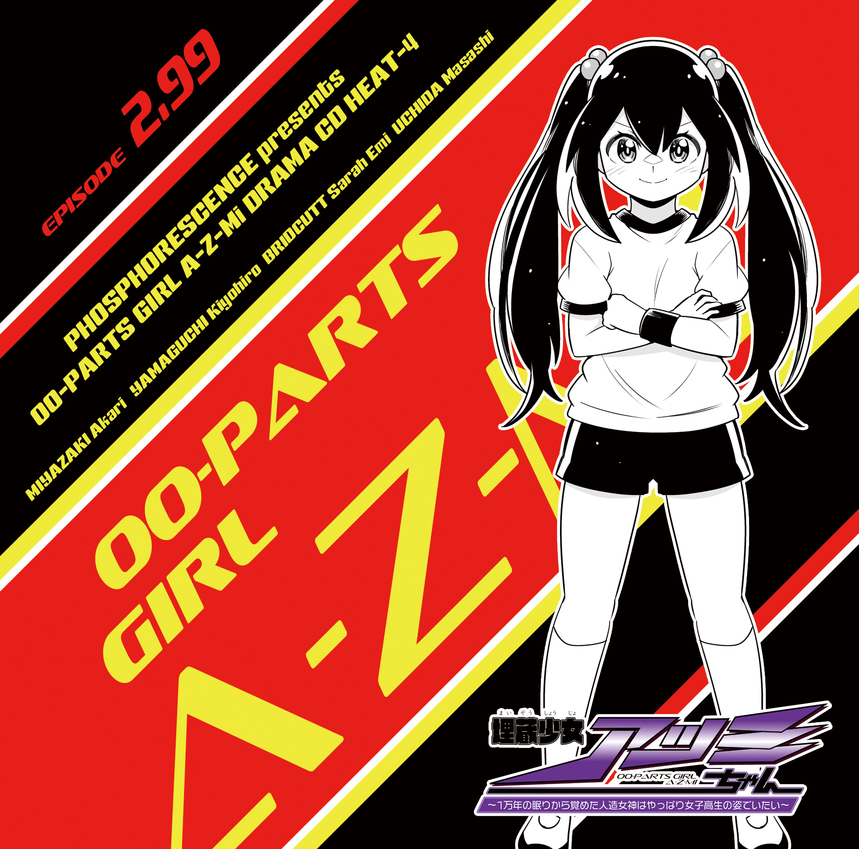 『埋蔵少女アツミちゃん』 COMITIA144新刊セット - PHOSPHOSHOP - BOOTH