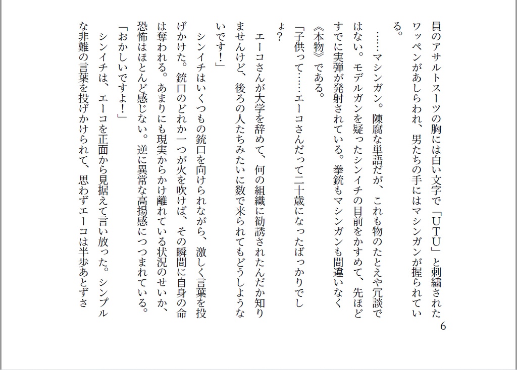 『埋蔵少女アツミちゃん』 COMITIA144新刊セット - PHOSPHOSHOP - BOOTH