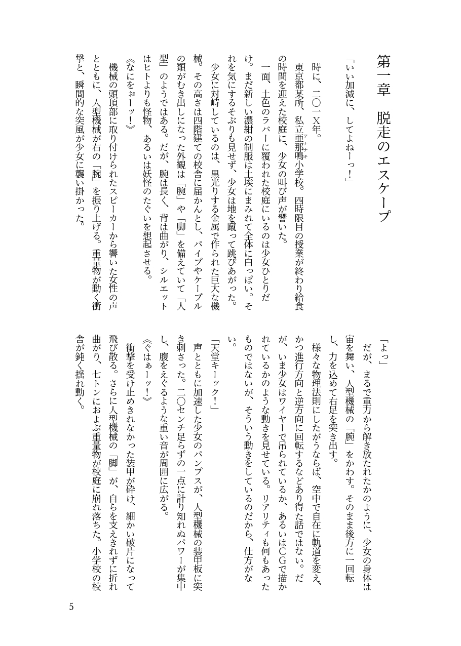 埋蔵少女アツミちゃん 小説版2 続きのコンティニュー - PHOSPHOSHOP - BOOTH