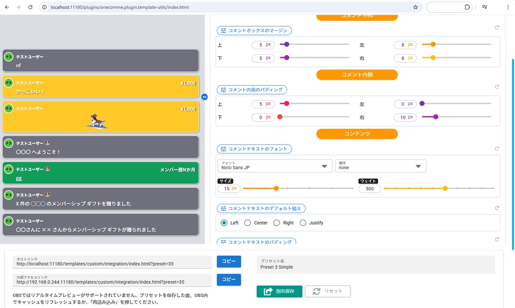 【わんコメプラグイン】Template Utils - OneComme Plugin - Somaのお店 - BOOTH