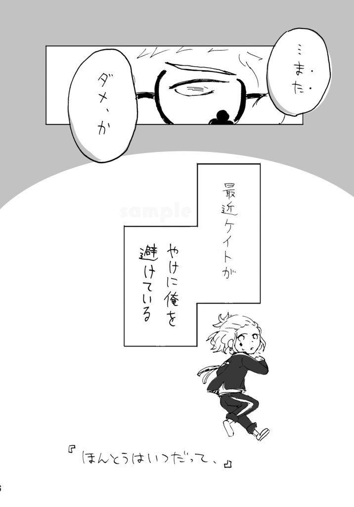 ほんとうはいつだって、 - はちみつ城 - BOOTH