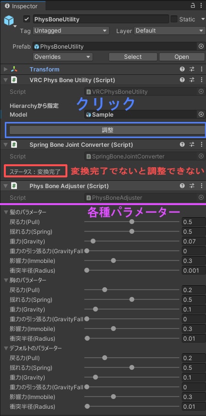 VRoidからVRChatのPhysBoneユーティリティ[VRM 1.0対応] - らんでぃの店 - BOOTH