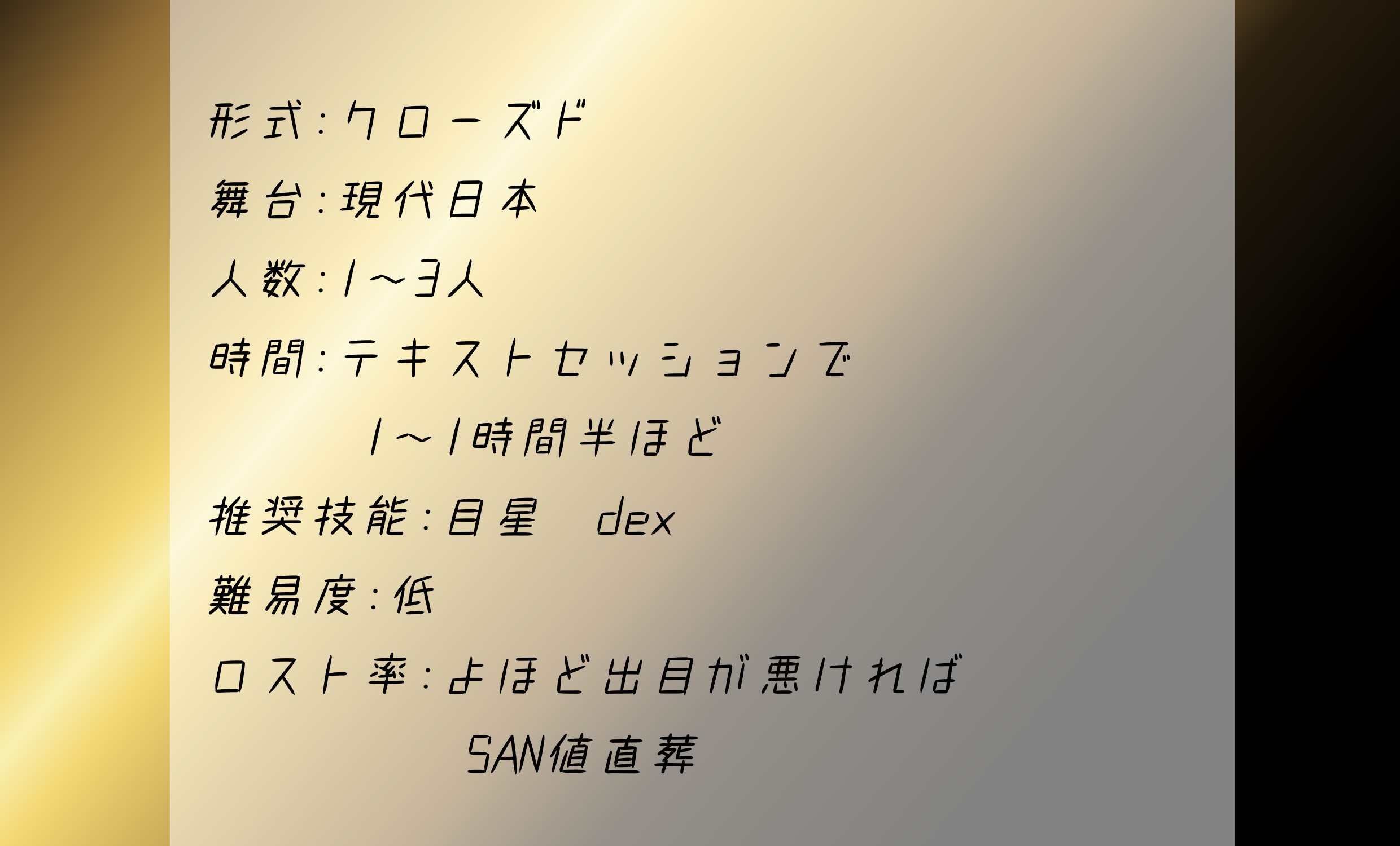 【COC7版】黄色い影 - いける枕@cocシナリオ販売中 - BOOTH