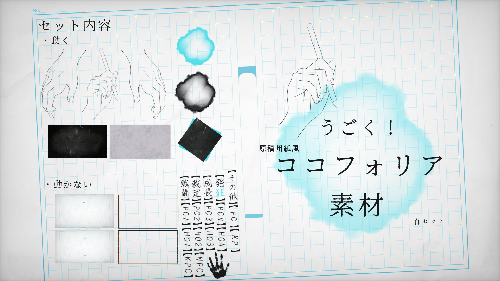 【無償/有償】動く！ココフォリア素材 原稿用紙風 - クロアゲハ - BOOTH