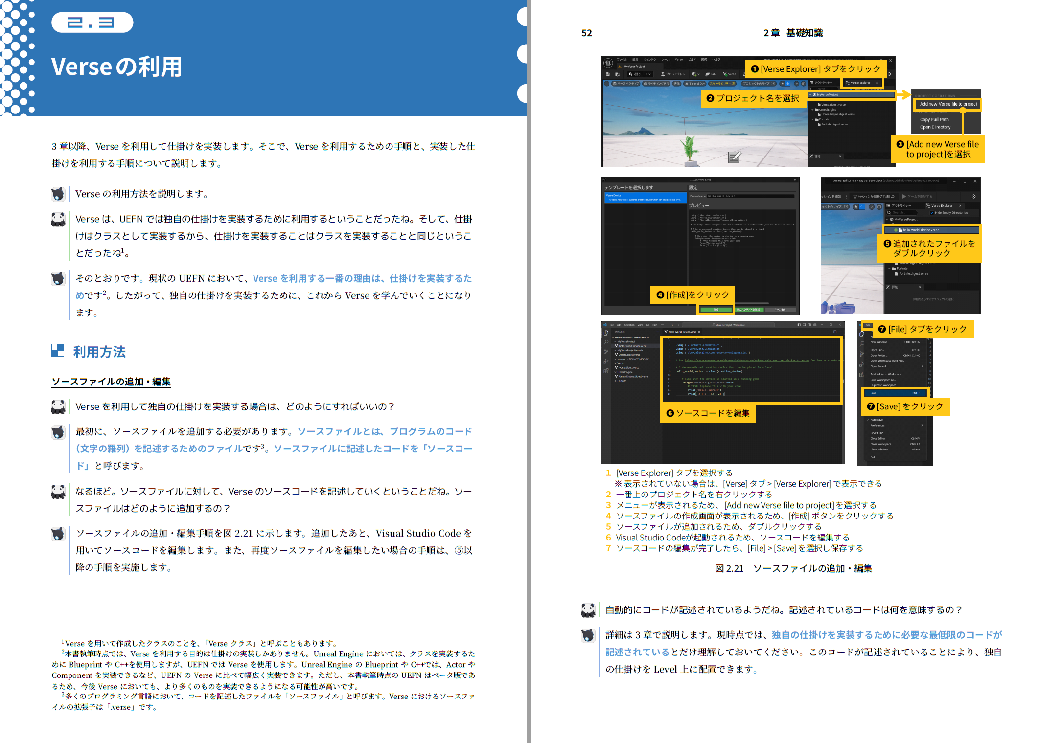 アンリアる！ Verse入門編 ～対話形式で学ぶUEFN～ - Colory Games - BOOTH