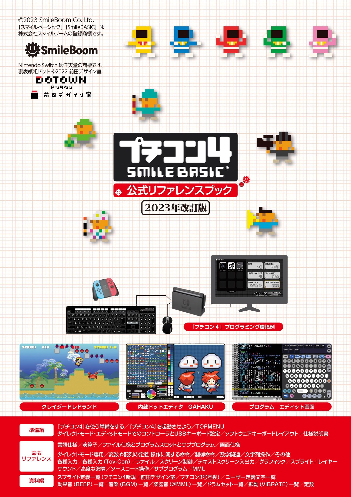 『プチコン4 SmileBASIC』公式リファレンスブック 2023年改訂版 - スマイルブーム公式ストア - BOOTH