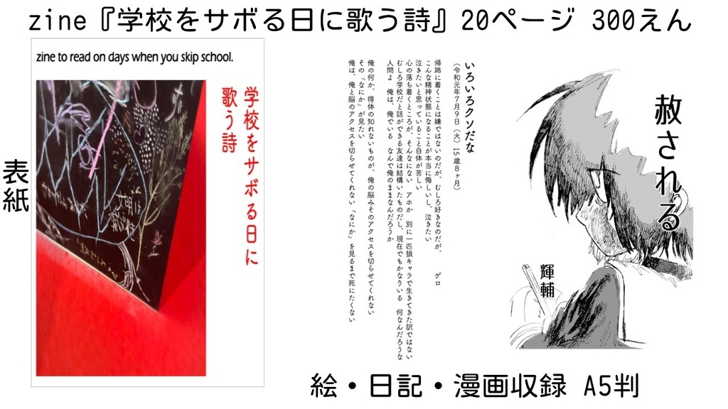 zine『学校をサボる日に歌う詩』 - TEL - BOOTH