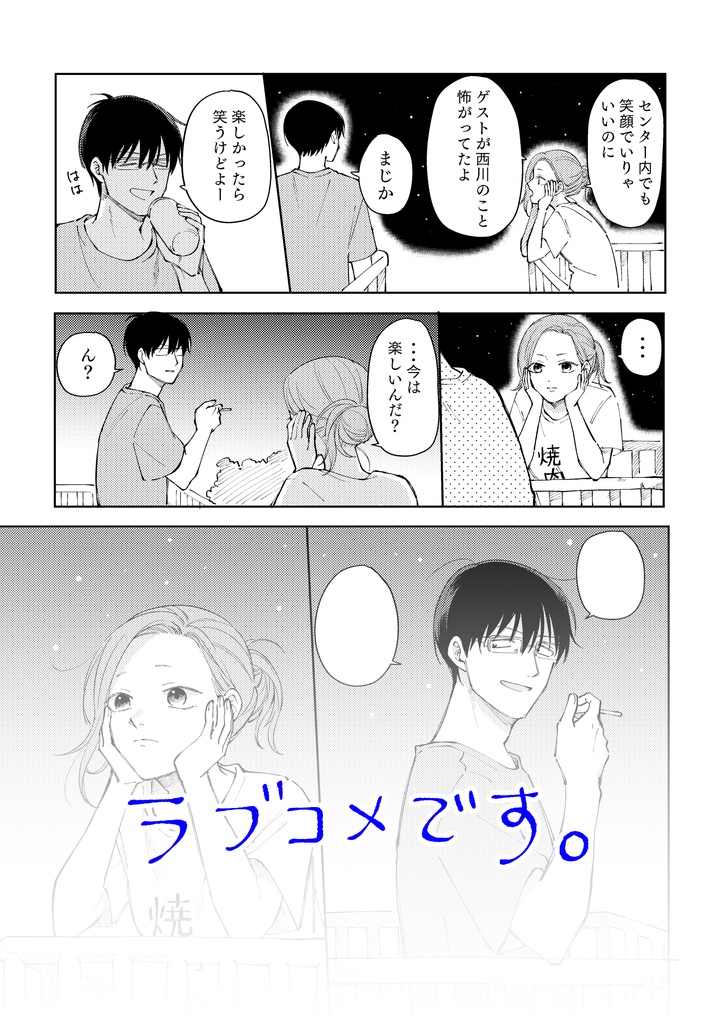 仕事仲間は隣人 - suzu-yuki - BOOTH