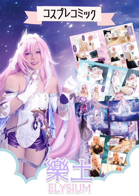 崩壊3rd エリシア人律写真集Elysium - ssinn - BOOTH