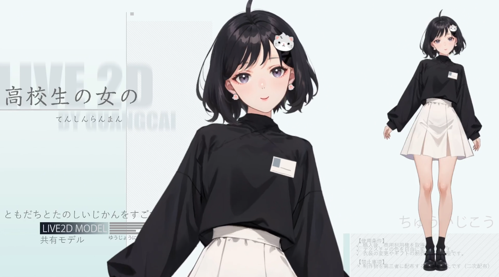 Live2d ：High school girl YIzhi - guangcai - BOOTH