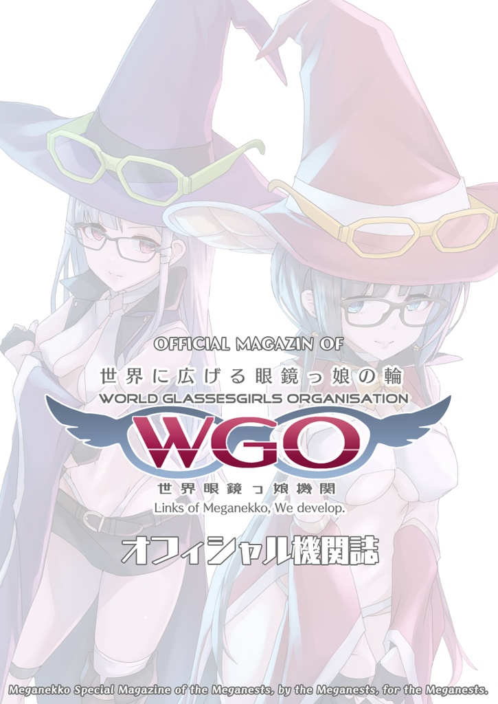 【DL版】MEGANE COMPLEX Vol.10 2022 Winter 10巻目記念号 - WGO 世界眼鏡っ娘機関 - BOOTH