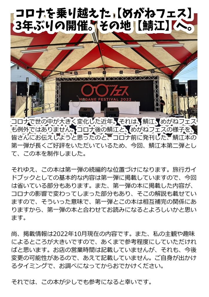 【DL版】めがねフェスと鯖江のアツい10月。 - WGO 世界眼鏡っ娘機関 - BOOTH