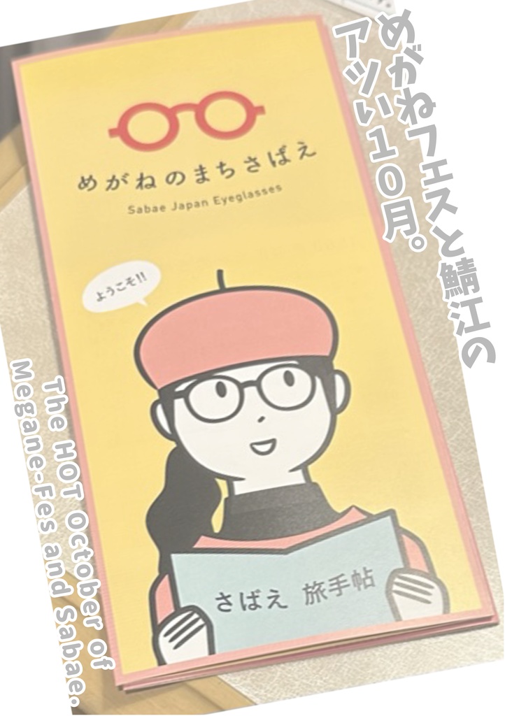 【DL版】めがねフェスと鯖江のアツい10月。 - WGO 世界眼鏡っ娘機関 - BOOTH