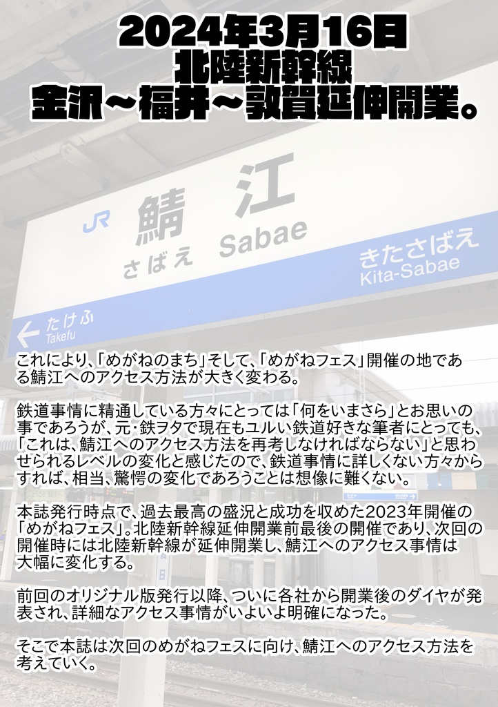 2024 サバエの行き方変わります。 - WGO 世界眼鏡っ娘機関 - BOOTH