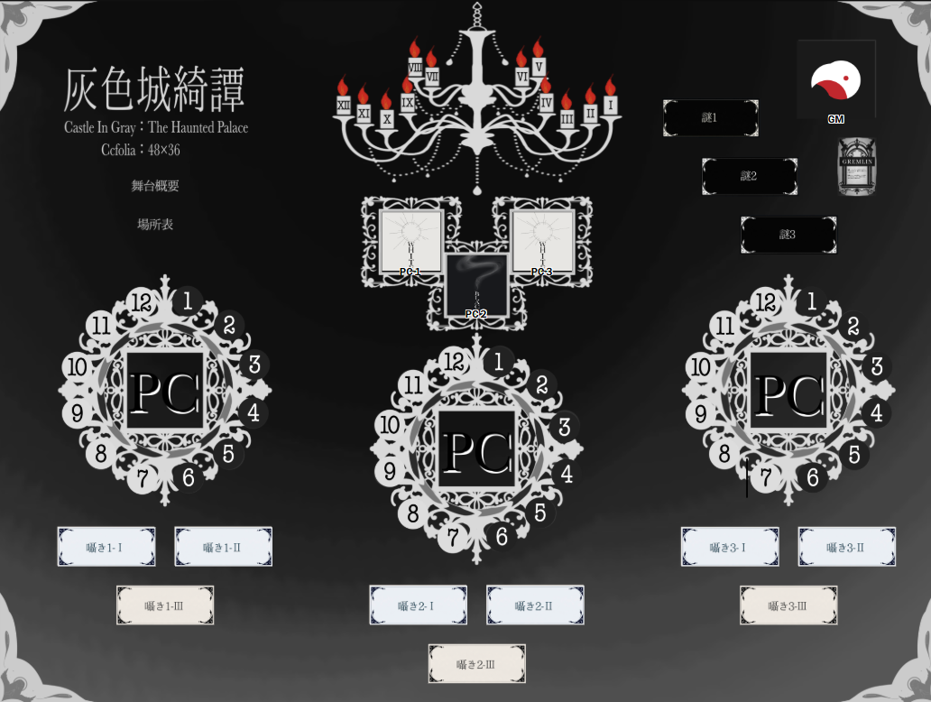 【無料/投げ銭】灰色城綺譚ココフォリアルームzip - mitya-trpg - BOOTH