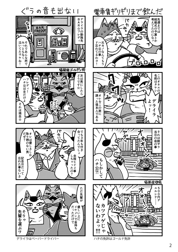 脱サラ猫の車旅 - NEKO BOX - BOOTH