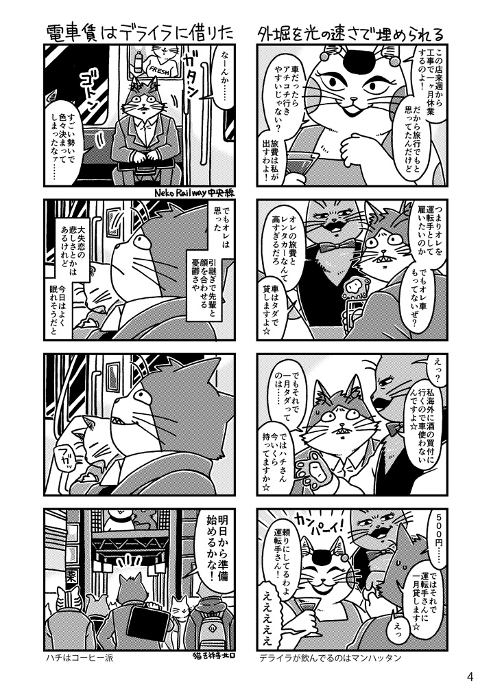 脱サラ猫の車旅 - NEKO BOX - BOOTH