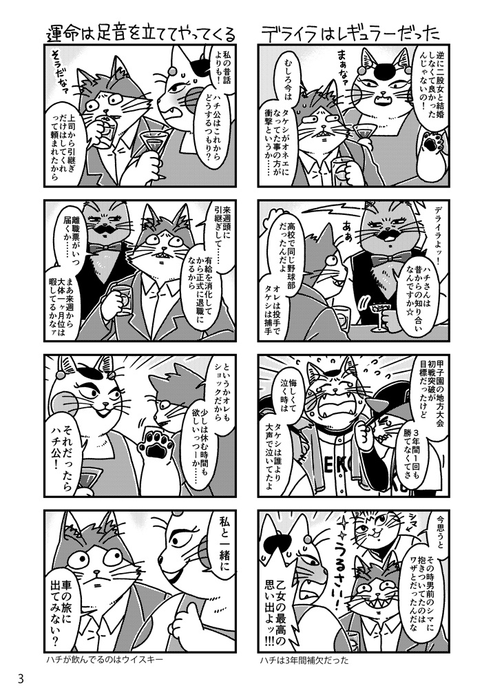 脱サラ猫の車旅 - NEKO BOX - BOOTH