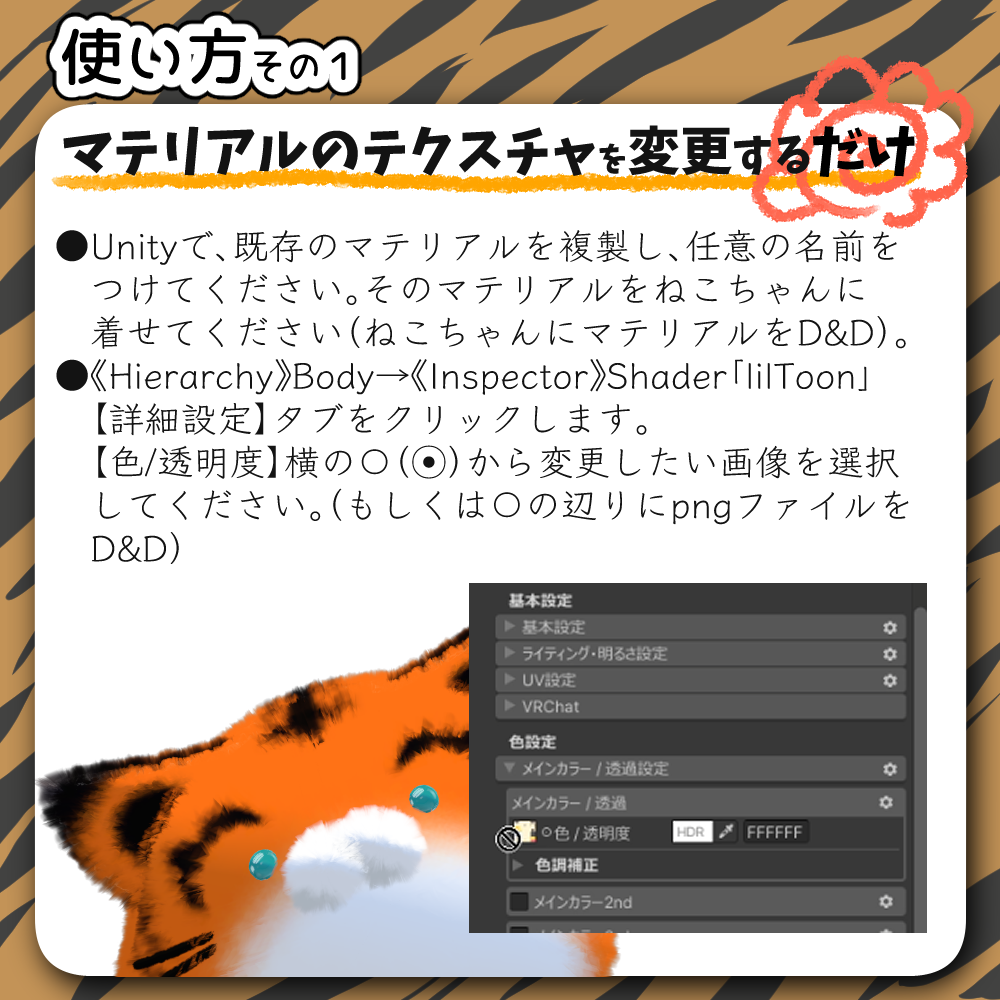 まるまるたいがーテクスチャ【まるまるねこちゃん専用】 - さくらぼ-sakulabo- - BOOTH