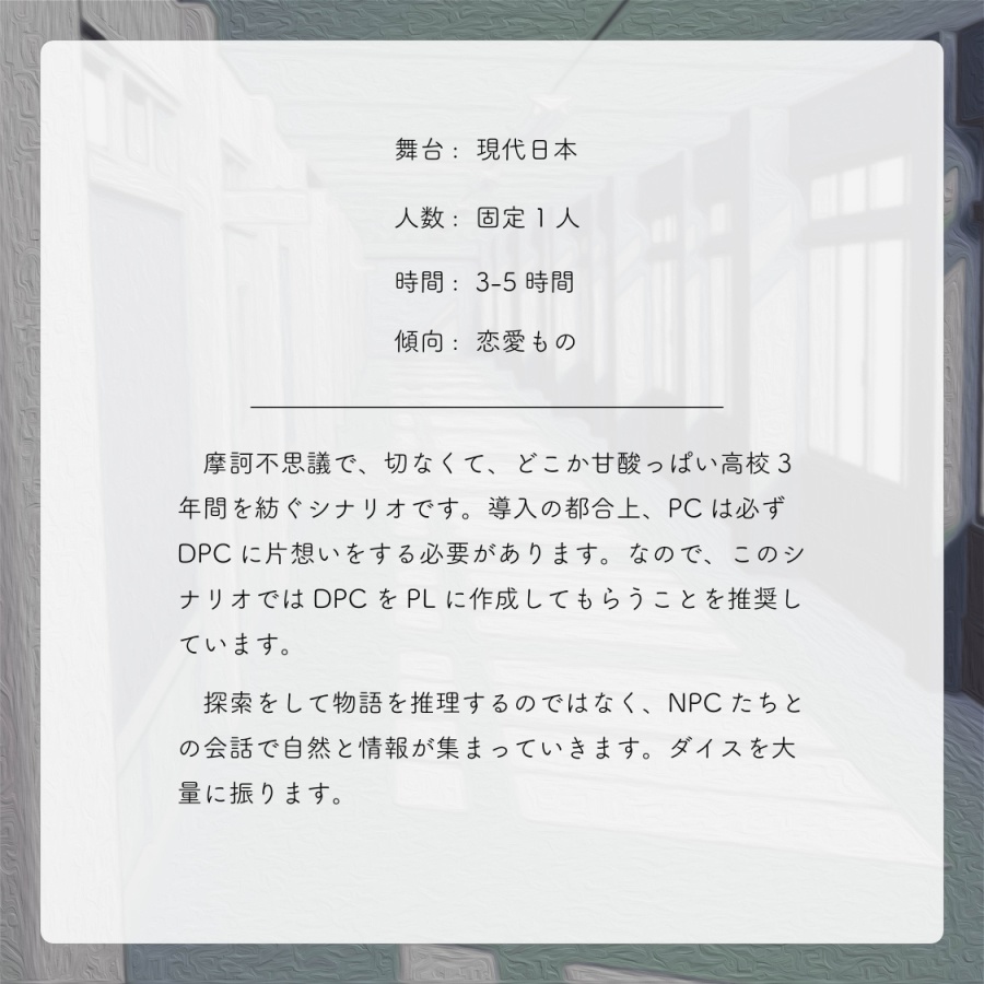 エモクロアTRPG「永遠は瞬く間に」【本編無料】 - Nono Mart - BOOTH