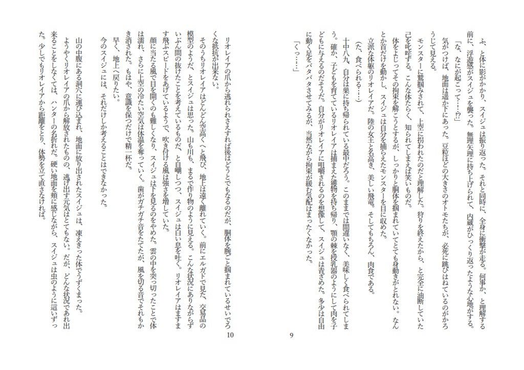 天を征く - うえるかむ1号店 - BOOTH