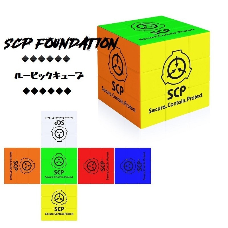 【SCP財団】ルービックキューブ - cczakka-ご注文前に確認 - BOOTH