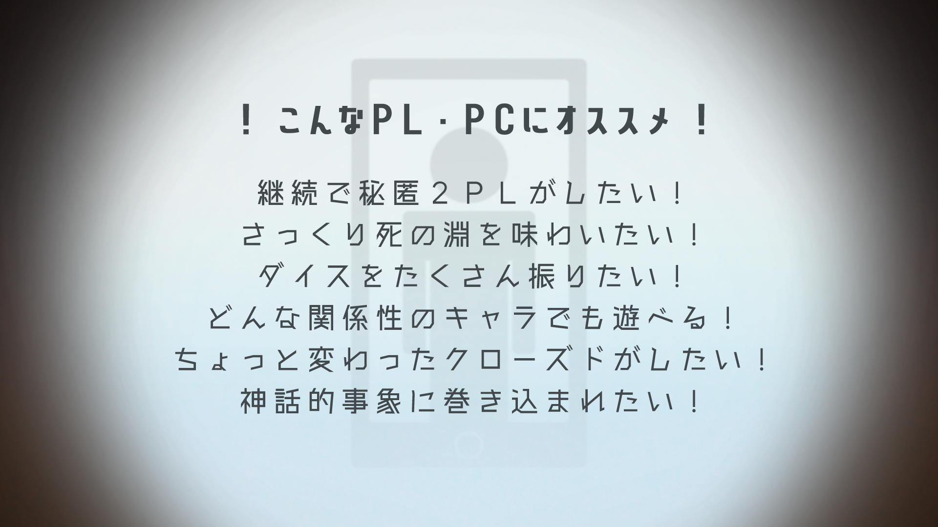 【CoC6版】がいがい【新規継続可秘匿2PL】SPLL:E197773 - はいすいかん - BOOTH