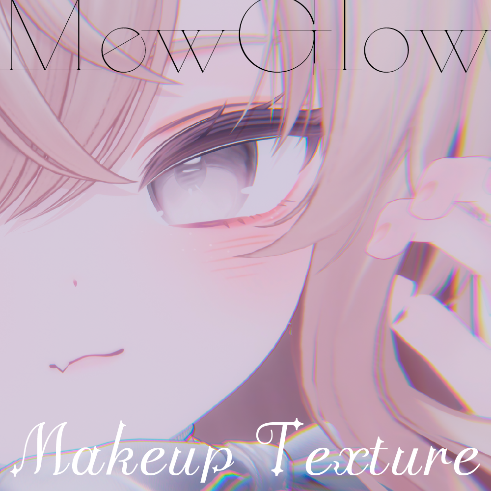 【エク/Eku】MewGlow Makeup Texture - みみもで堂 - BOOTH