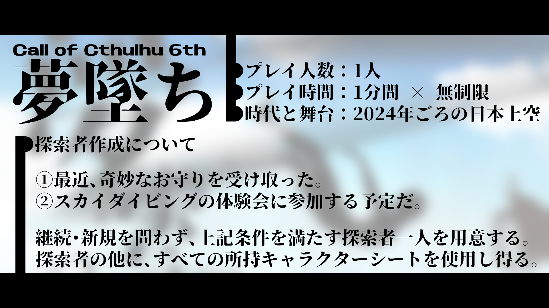 CoCTRPG「夢墜ち」 SPLL:E196293 - ごちそうルールズ - BOOTH