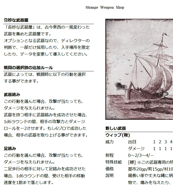 AFF2e用サプリメント：奇妙な武器屋 - ぶーすけのAFF材料屋 - BOOTH