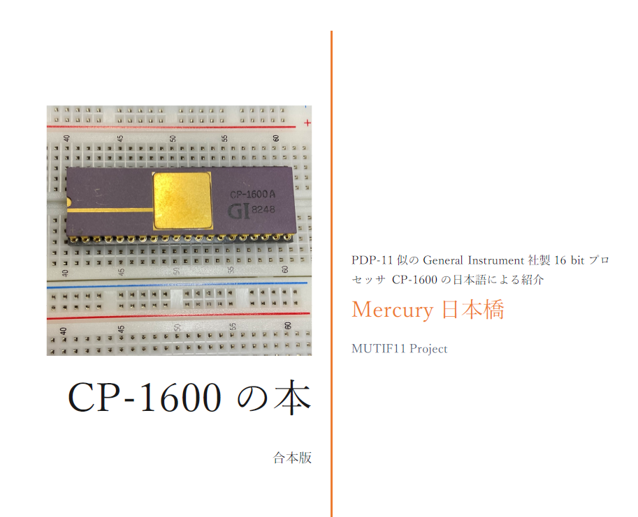 CP-1600の本 合本版 - Mercury日本橋 - BOOTH