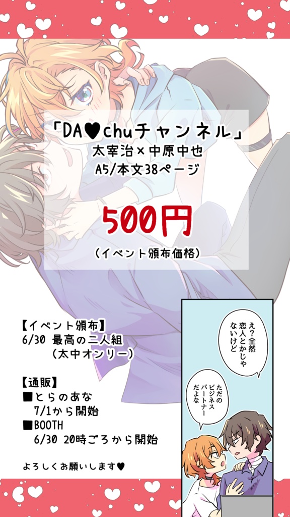 DA♥chuチャンネル - haginaco - BOOTH