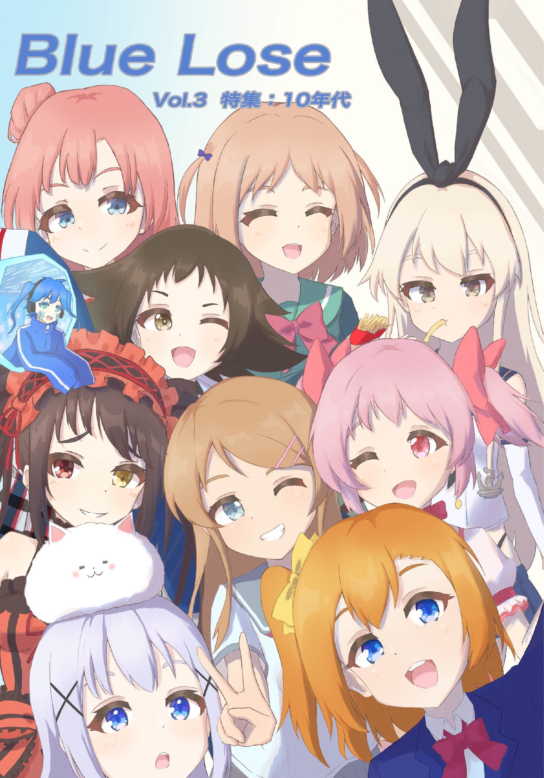 Blue Lose Vol.3 特集：10年代 - Blue Lose準備会 - BOOTH