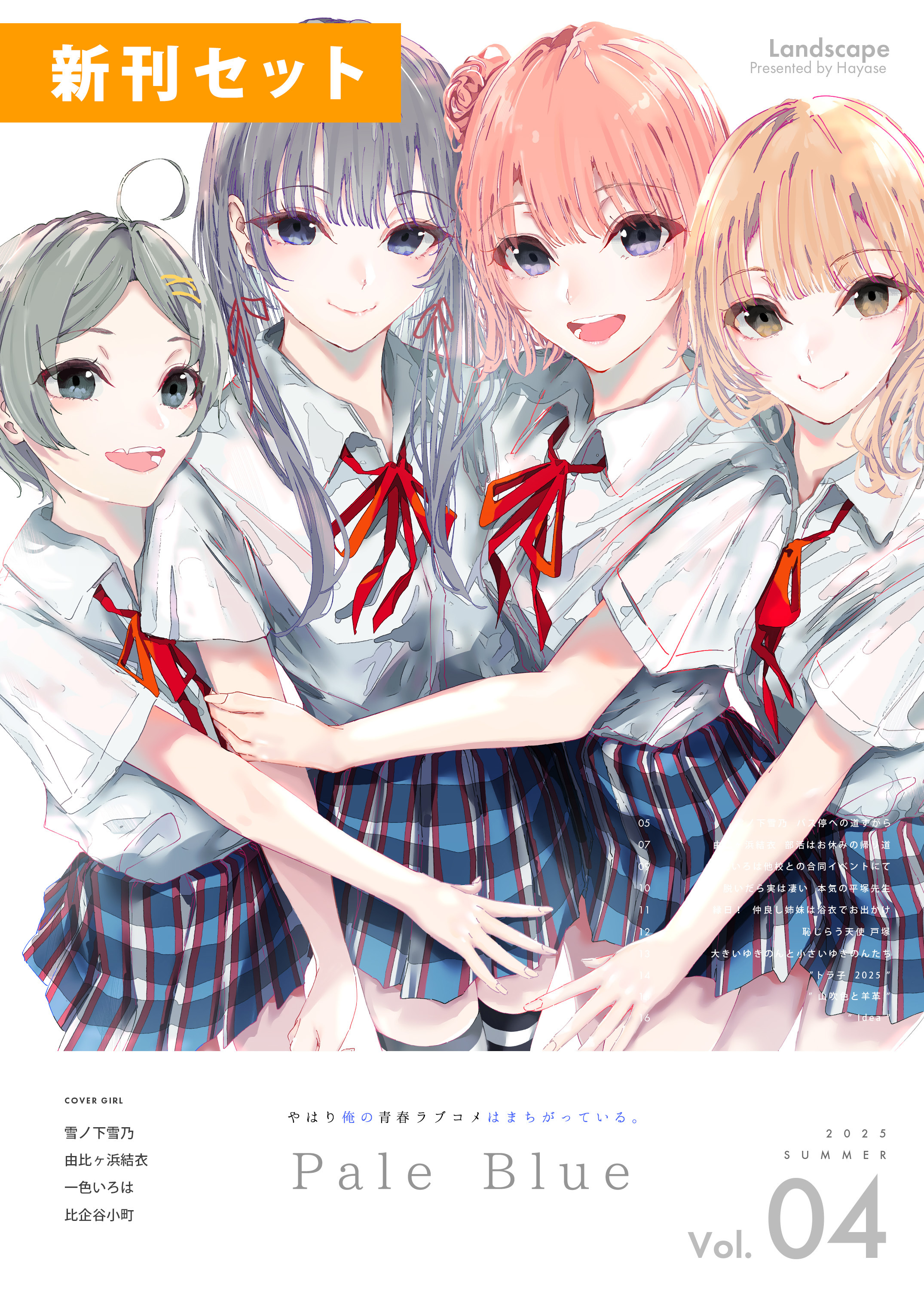 【C106】新刊セット - Hayaseworks - BOOTH