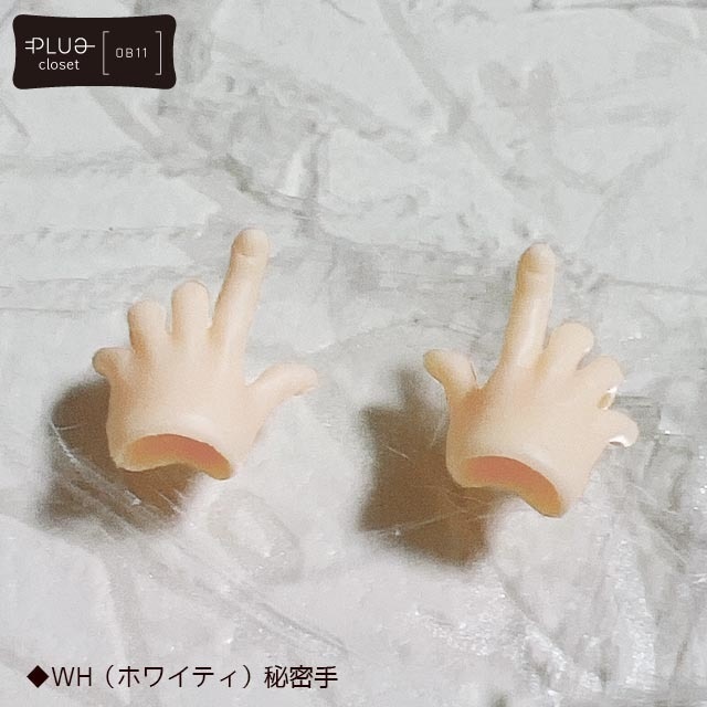 オビツ11 ハンドパーツ【MORUTE】 - PluG_closet - BOOTH