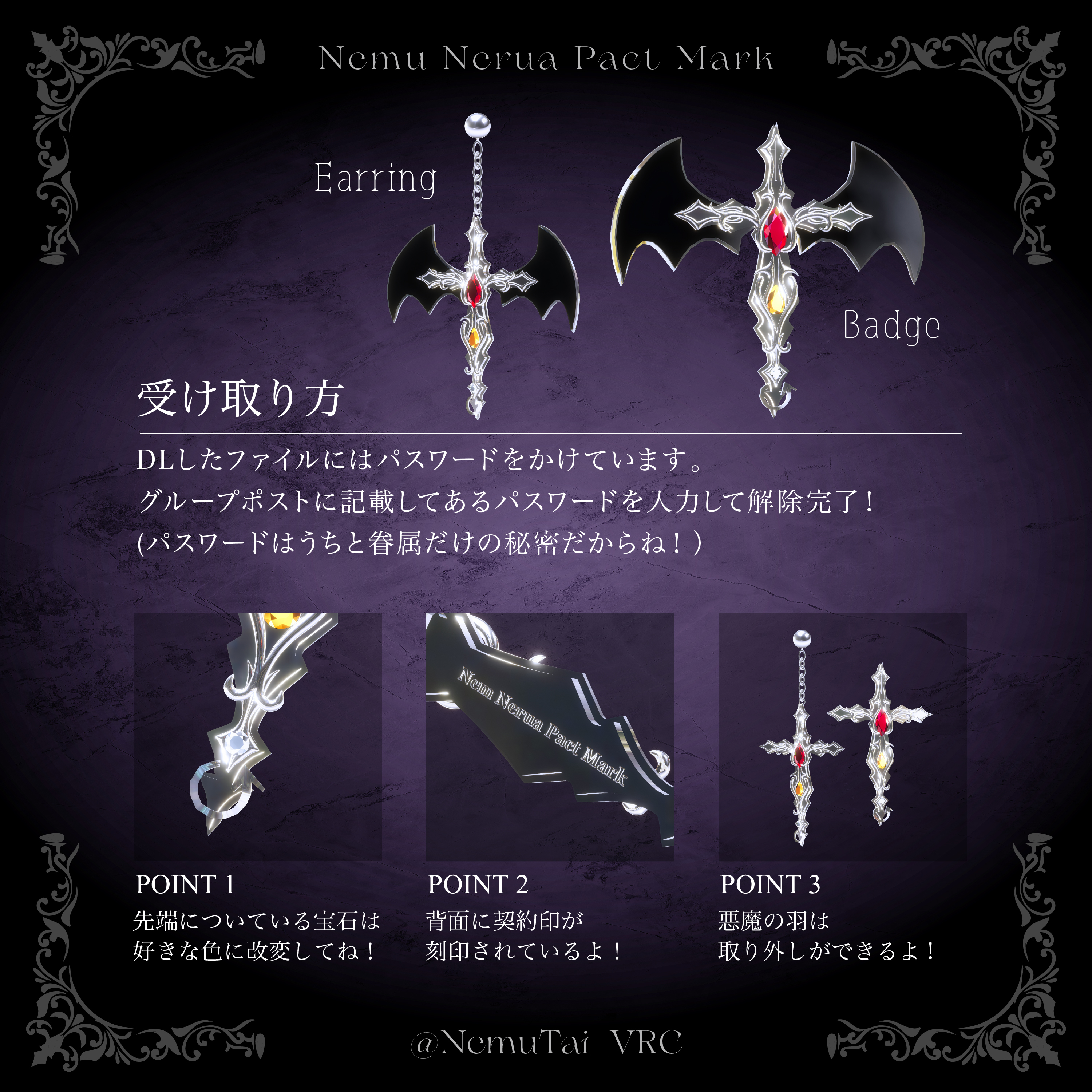 【ファングループ参加者限定配布】Nem Nerua Pact Mark (3Dアクセサリー） - ねむねるあ↺のグッズ置き場 - BOOTH