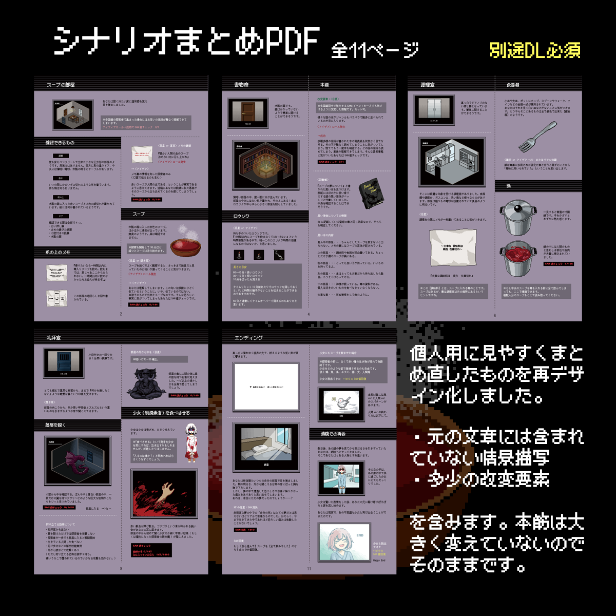 【無料】毒入りスープ用ドット絵素材集｜クトゥルフ神話TRPG - sora色屋 - BOOTH