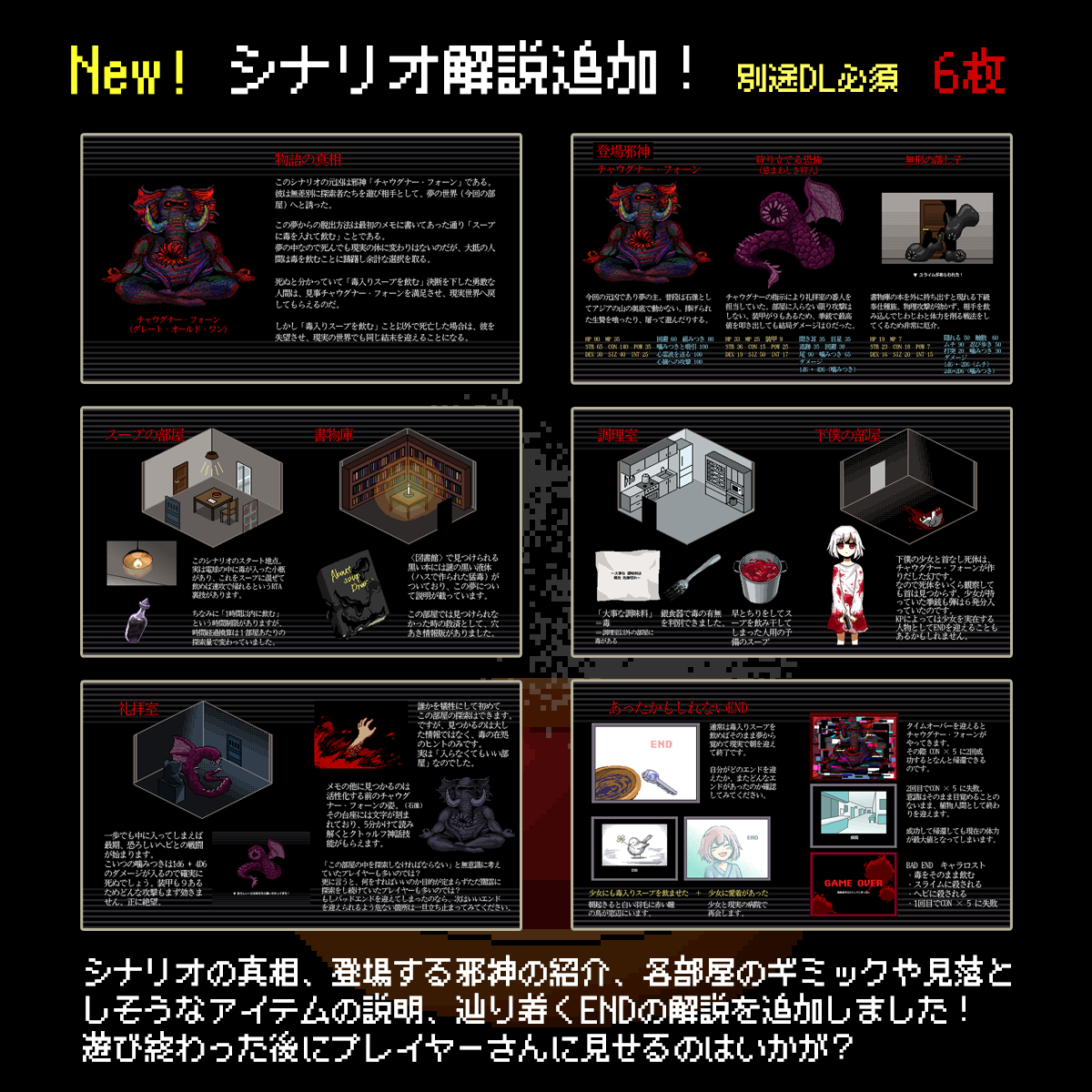 【無料】毒入りスープ用ドット絵素材集｜クトゥルフ神話TRPG - sora色屋 - BOOTH