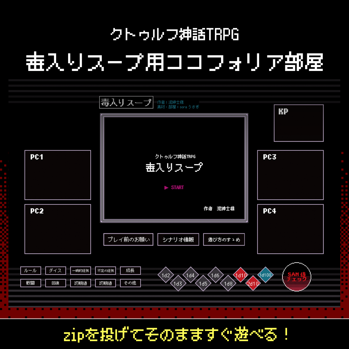 【無料】毒入りスープ用ココフォリア部屋｜クトゥルフ神話TRPG - sora色屋 - BOOTH