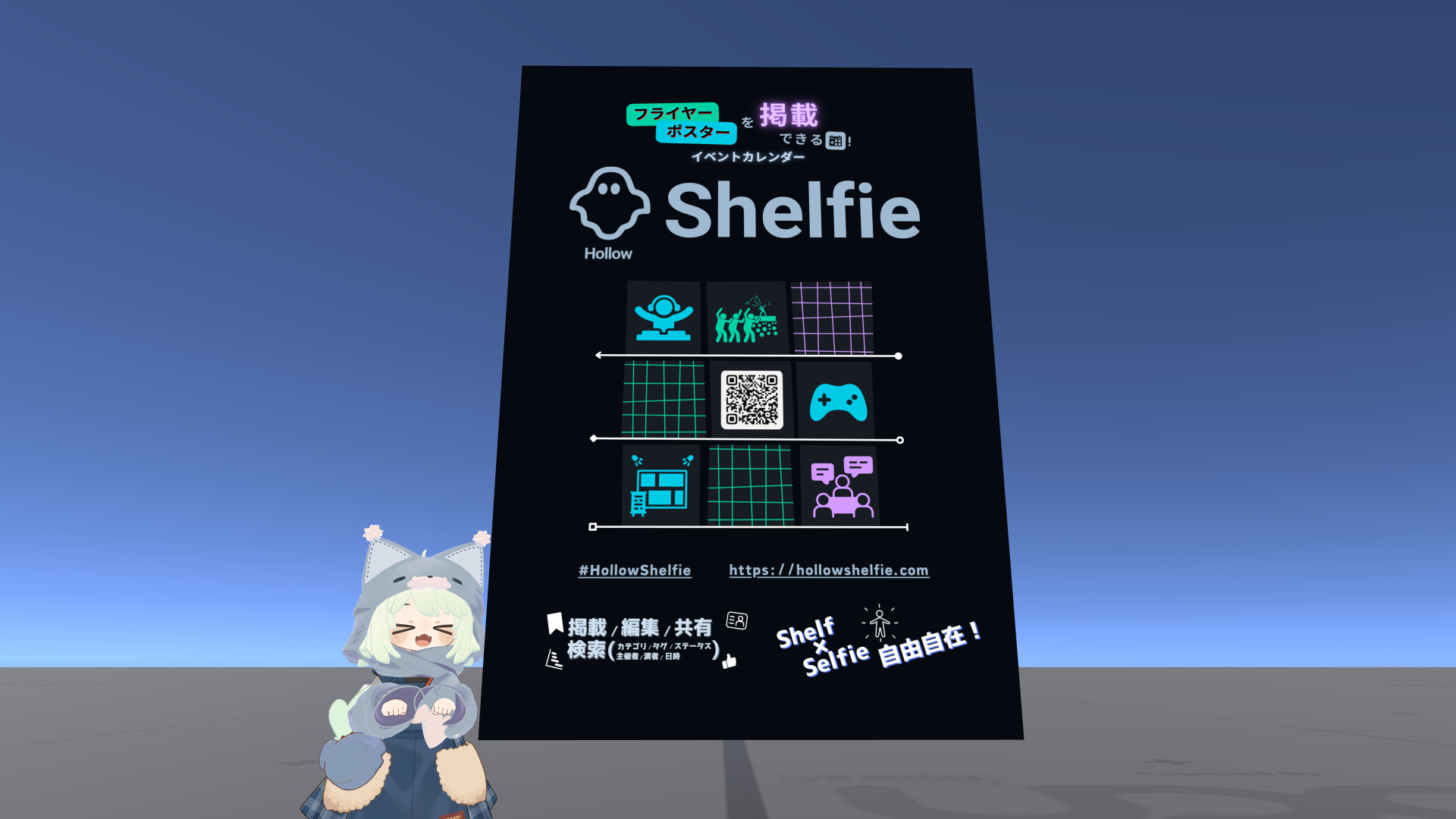 HollowShelfie ポスター - Shake The Sphere - BOOTH