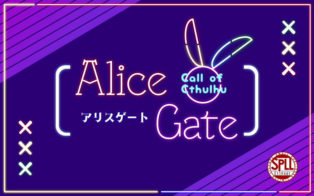 【CoC 遊戯場シナリオ】Alice Gate SPLL:E119461 - HεaLthWφrK - BOOTH