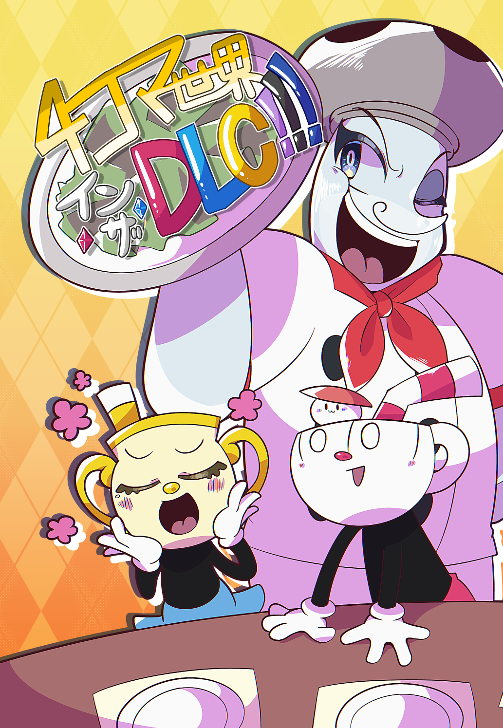 4コマ世界イン・ザ・DLC!!! - カオスなおすし工房 BOOTH支店 - BOOTH