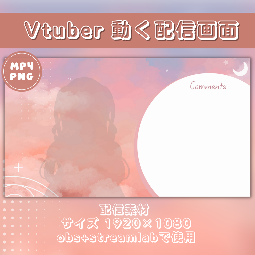 動く配信画面セット【雑談用】Animated Stream Overlay for Vtuber : ピンクの夕日 [フリーサンプル ...