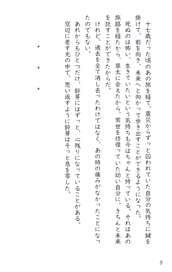 DEAREST - 北緯56度 - BOOTH