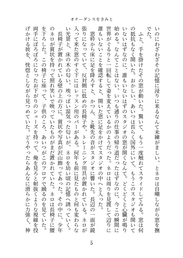 オナーダンスをきみと - いぶきおろし - BOOTH