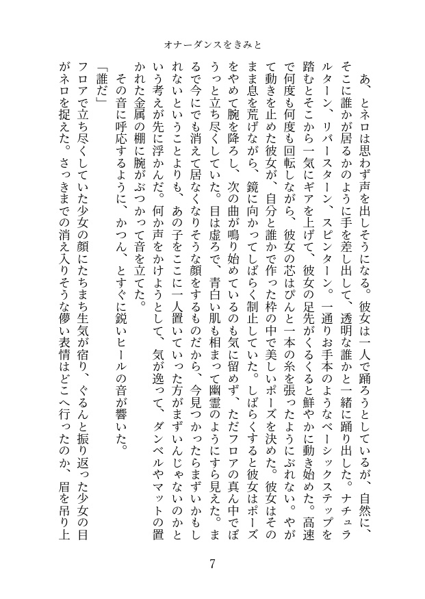 オナーダンスをきみと - いぶきおろし - BOOTH