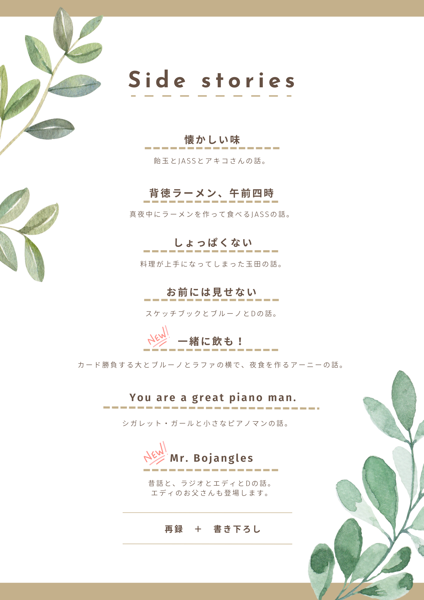 Side stories - Rit - BOOTH