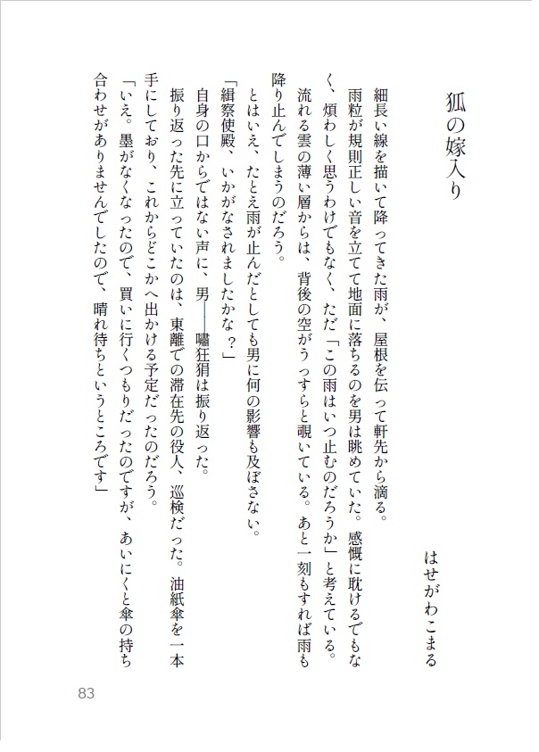 狐の嫁入り！ - Lev.01 - BOOTH