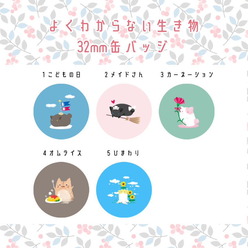 よくわからない生き物32mm缶バッジ - ぷらはぎ - BOOTH支部 - BOOTH